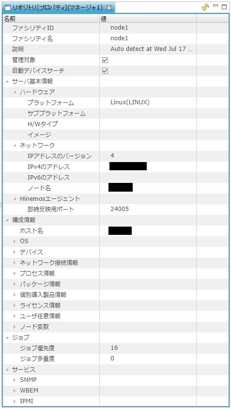 リポジトリ機能のご紹介 | Hinemos